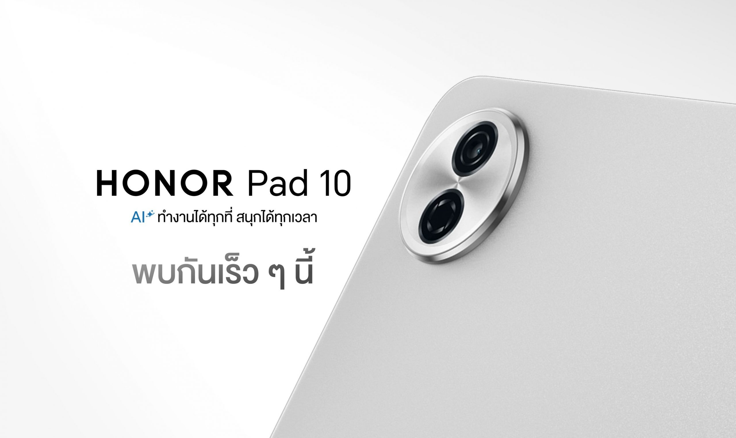 HONOR เตรียมเปิดตัว Pad 10 แท็บเล็ตใหม่ ชูหน้าจอ 12.1 นิ้ว-AI-ปากกา ดัน ...